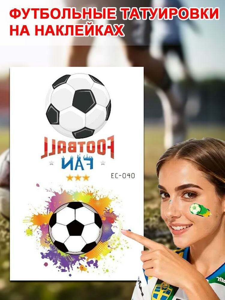 Водонепроницаемые детские наклейки-татуировки carnival football