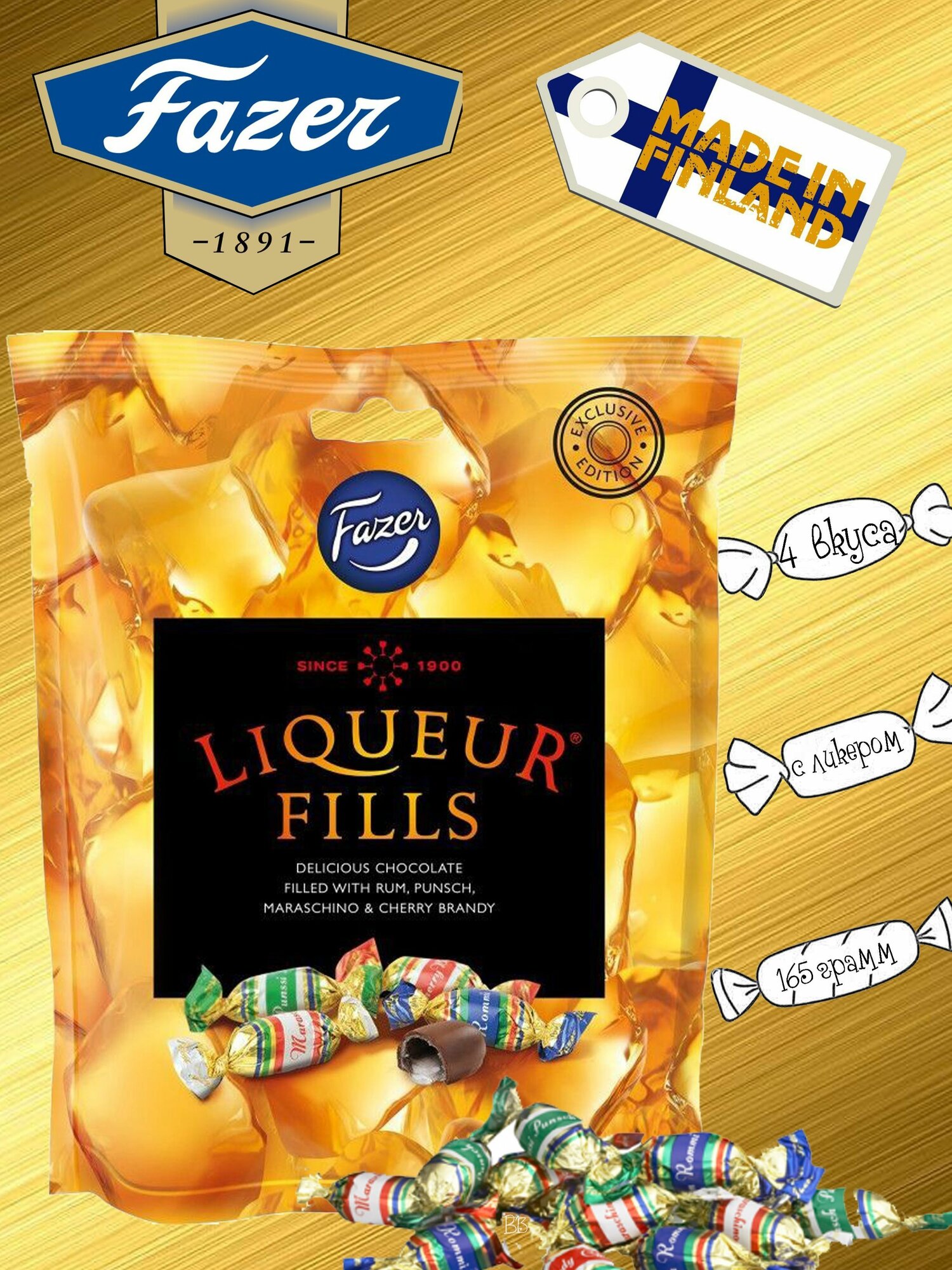 Конфеты Фазер Liqueur Fills с ликером 165 грамм Финляндия