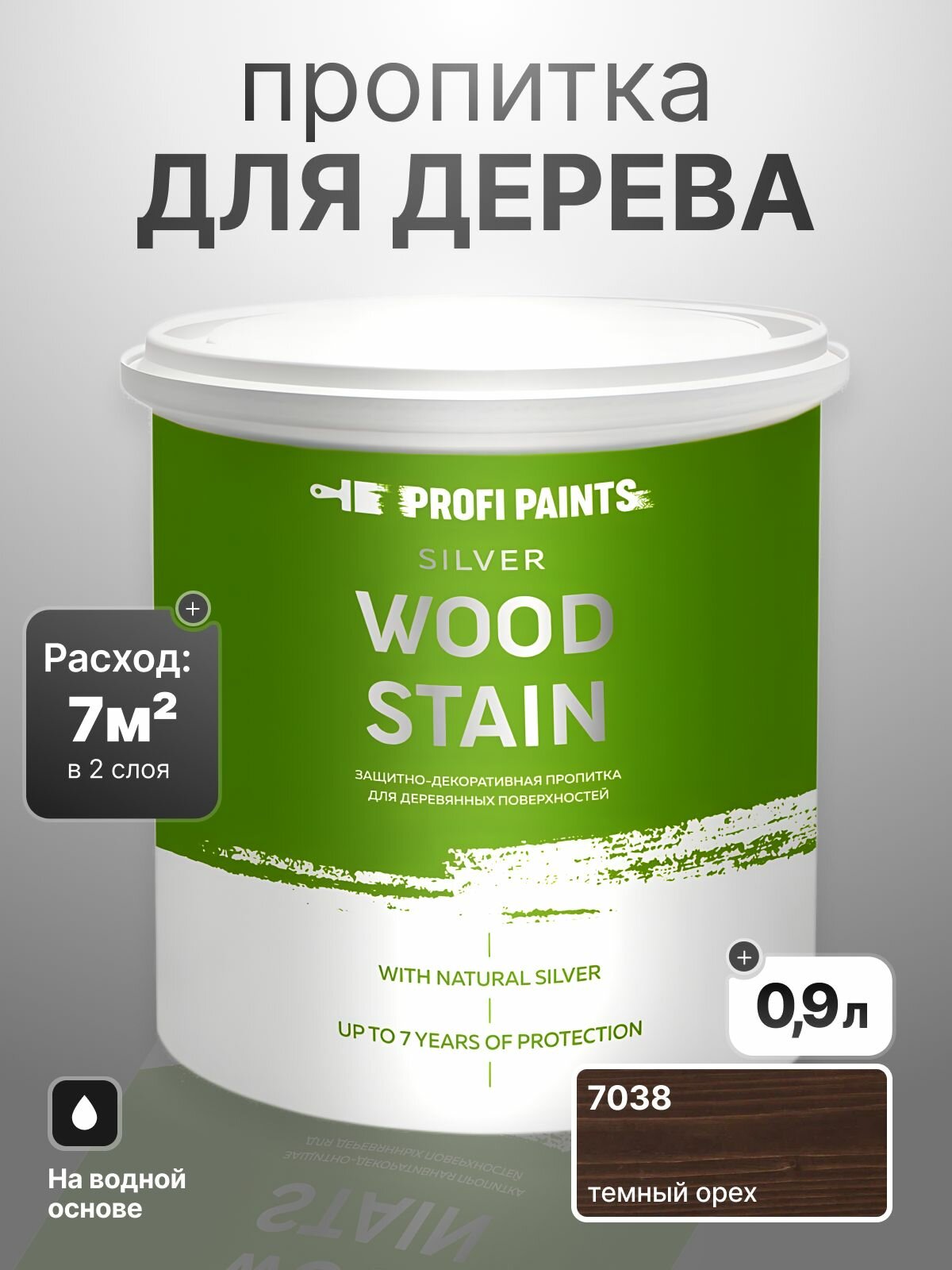 Пропитка для дерева лессирующая с антисептиком без запаха ProfiPaints SILVER WOOD STAIN 0.9л, Темный орех