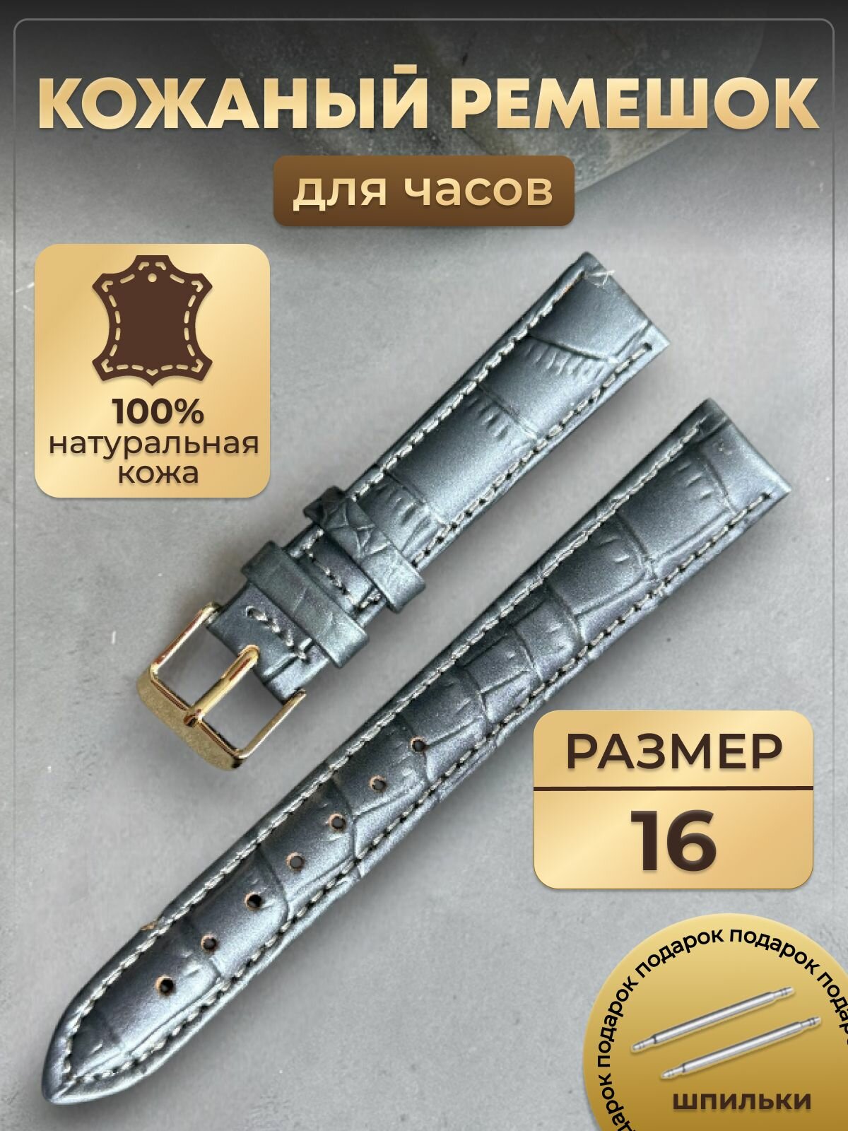 Ремешок