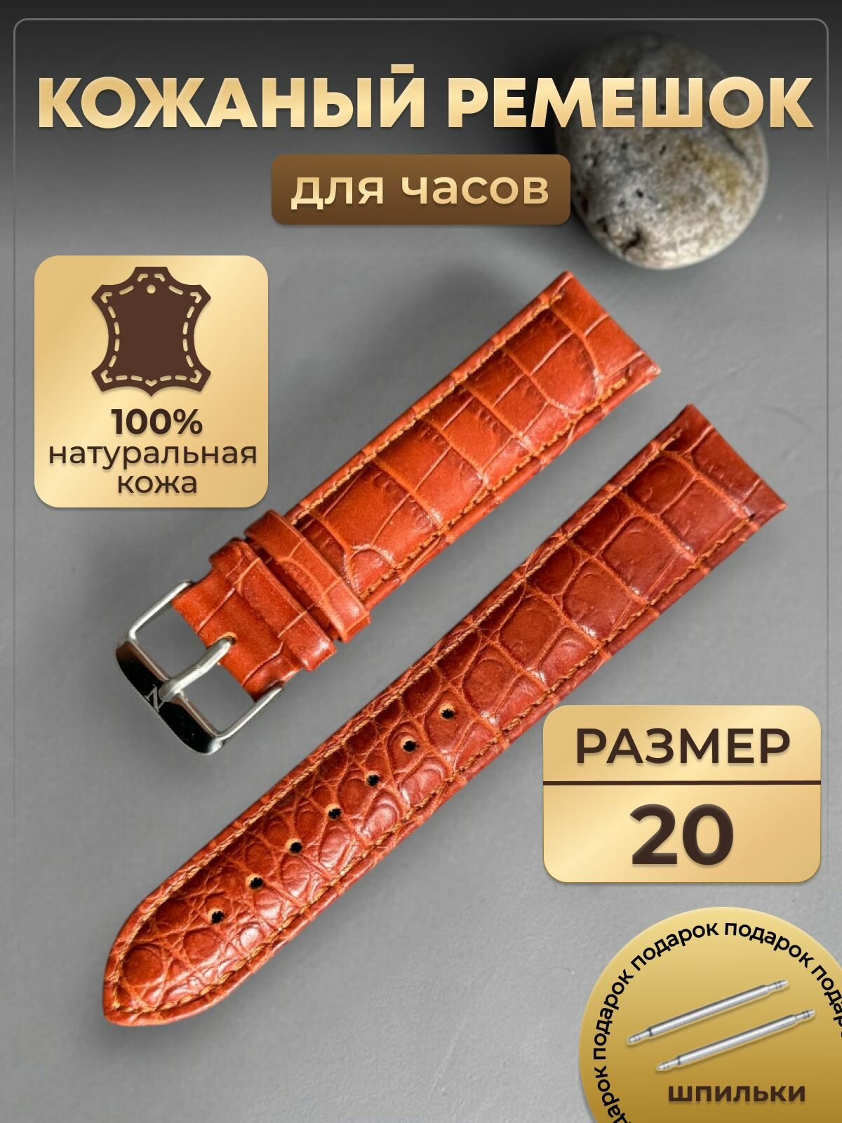Ремешок Nagata
