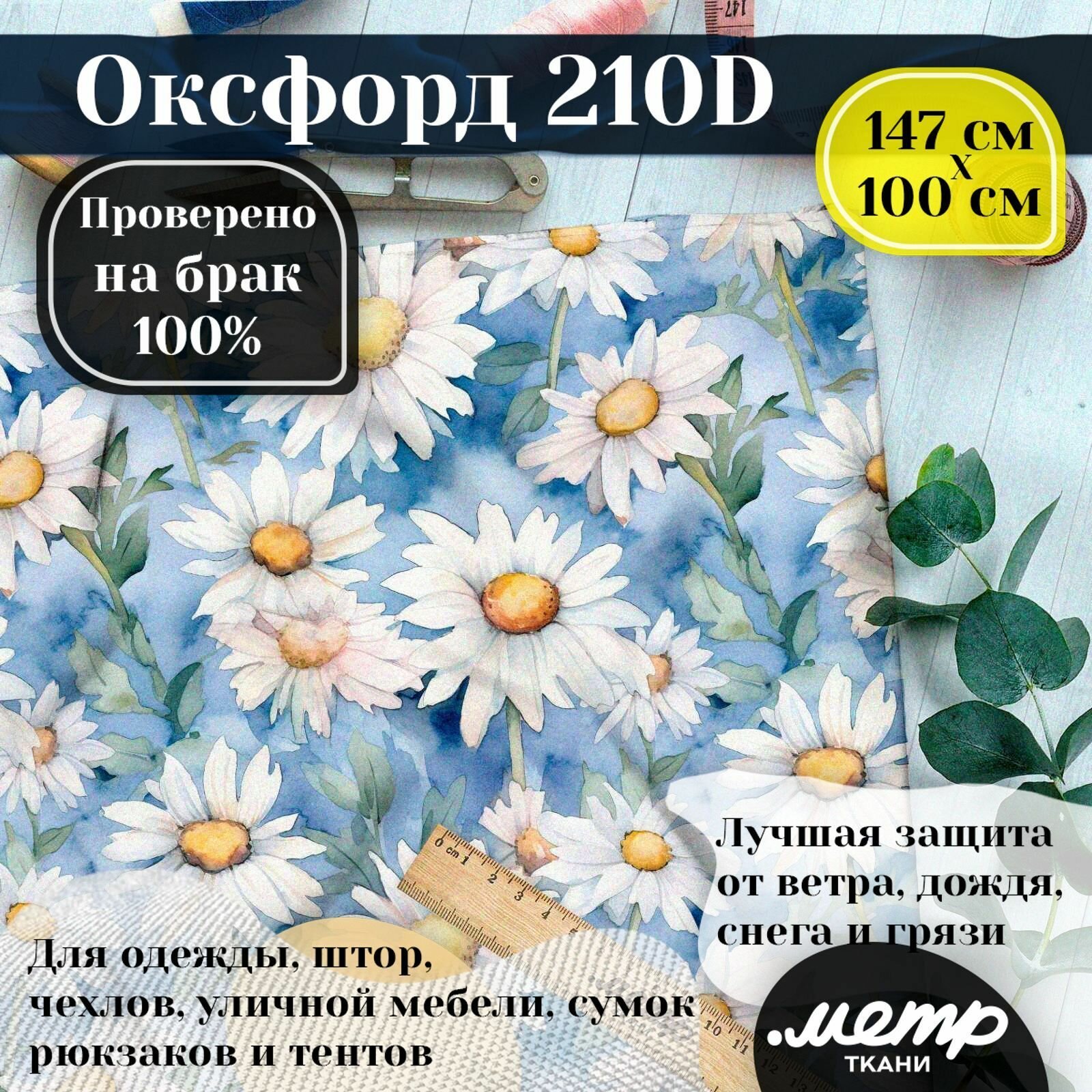 Ткань Оксфорд 210D WR/PU. 95гр/кв. м. 150*100 см. водоотталкивающая ткань для пошива