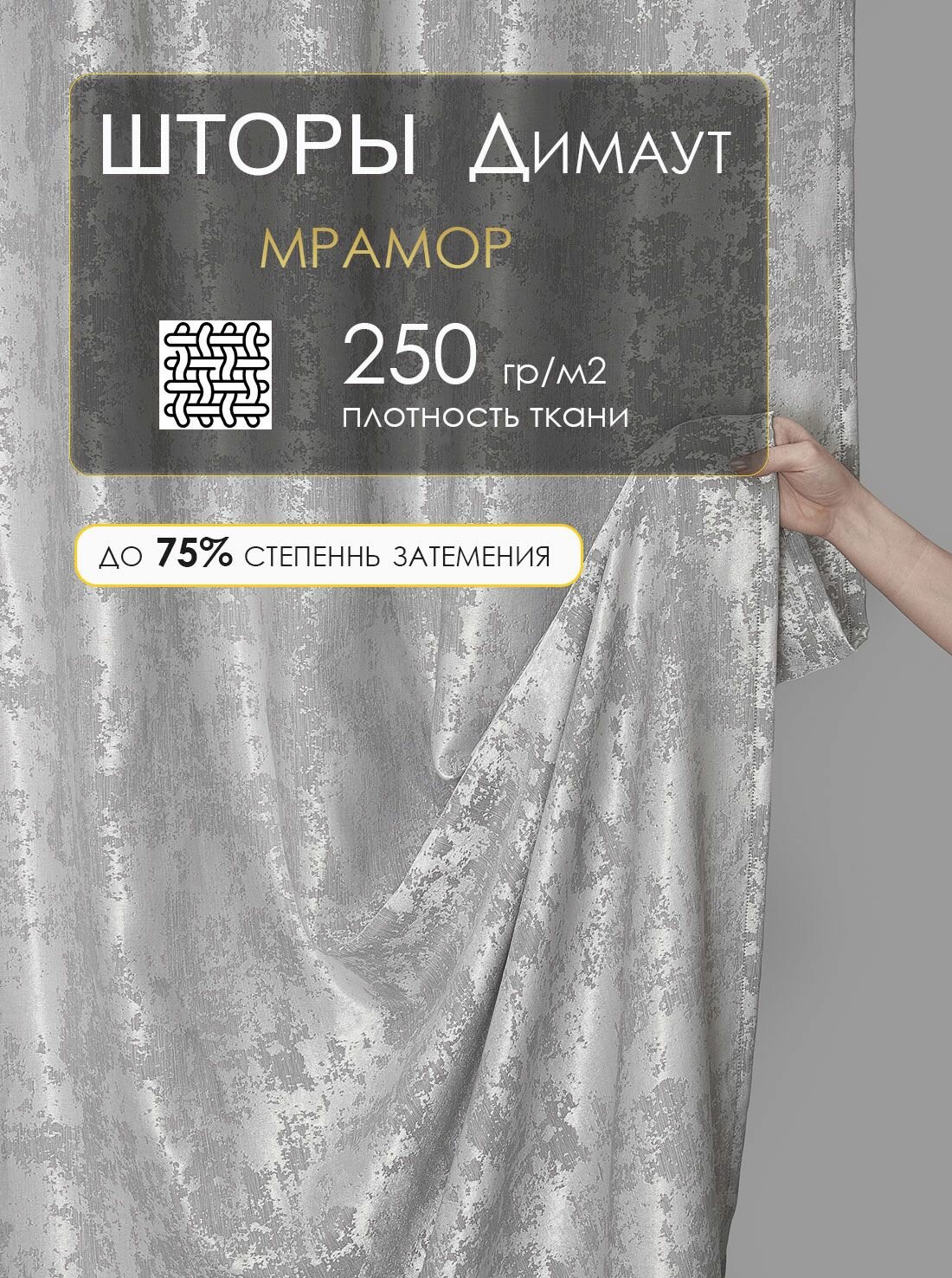 Шторы для комнаты гостиной и кухни Мрамор ширина 300 высота 260 2 шт комплект с рисунком