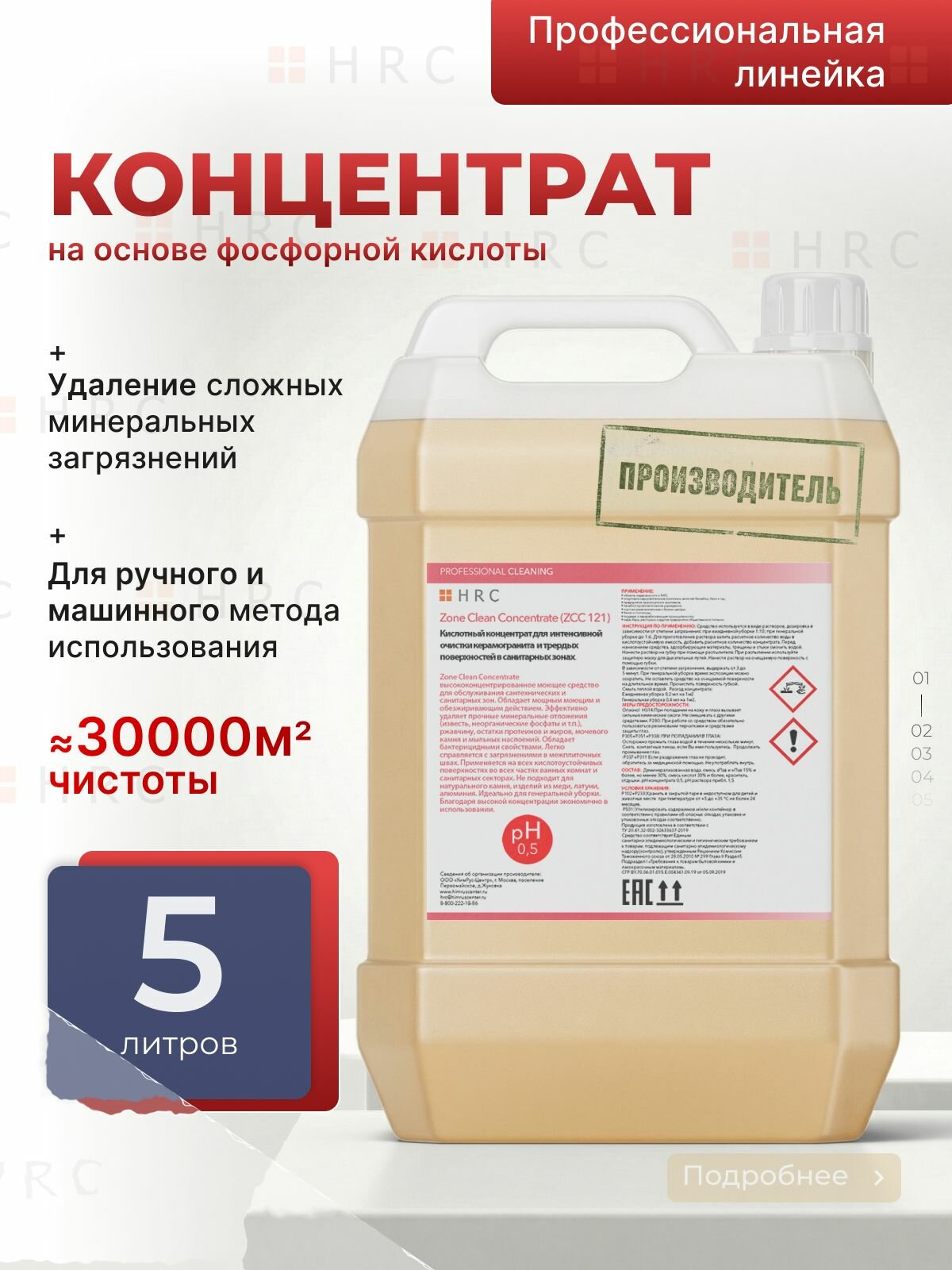 Концентрат для интенсивной очистки
