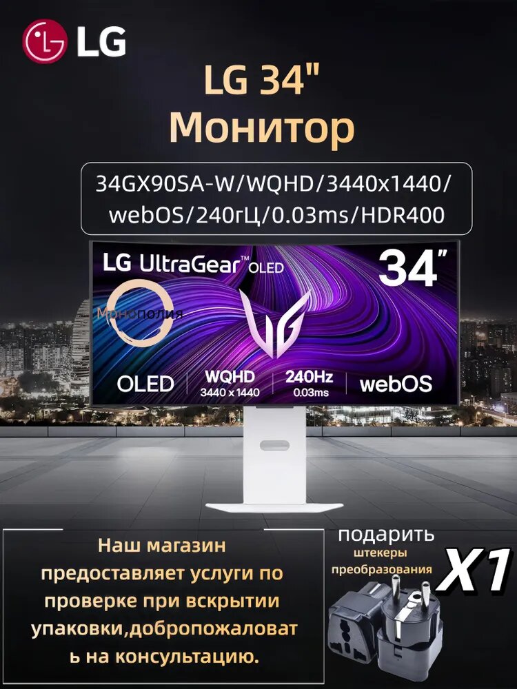 LG 34" Монитор LG 34GX90SA-W UltraGear с 34-дюймовым OLED-дисплеем с изогнутым экраном WQHD с частотой 240 Гц, 0,03мс (GtG) 240 Гц, разрешение дисплея True Black 400, белый
