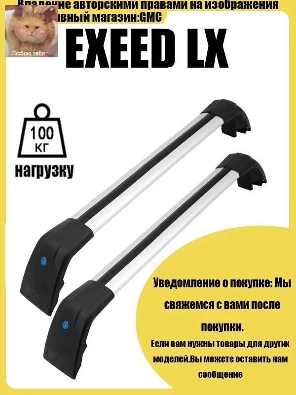Багажные дуги для Exeed LX, Аэродинамическая поперечина, алюминий, белый