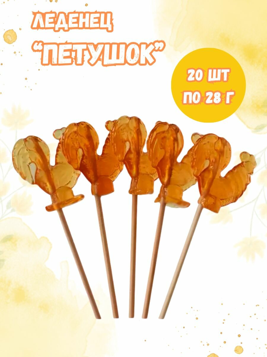 Карамель леденцовая Петушок на палочке 28гр.*20шт