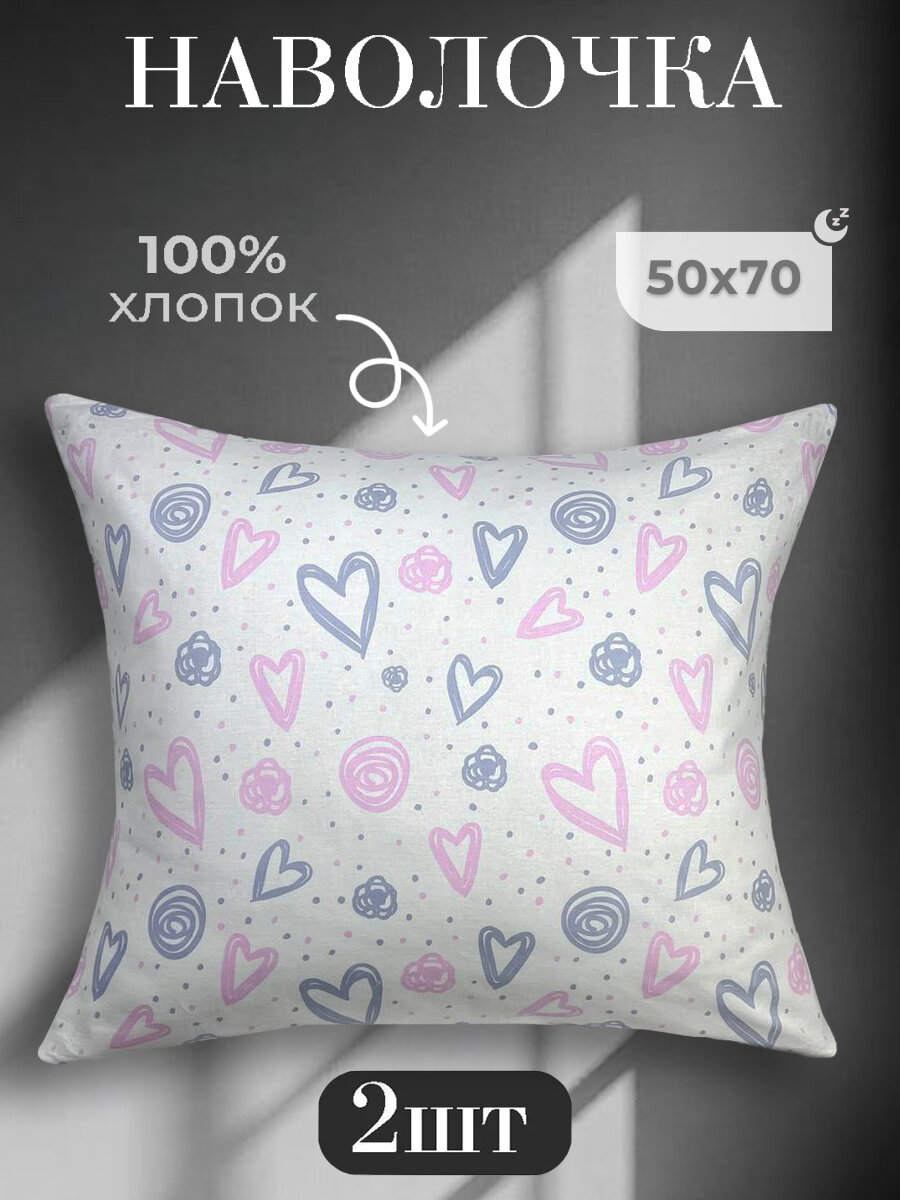 Enamorado наволочки, 100% хлопок, на молнии, поплин, 50 см x 70 см, 2шт.