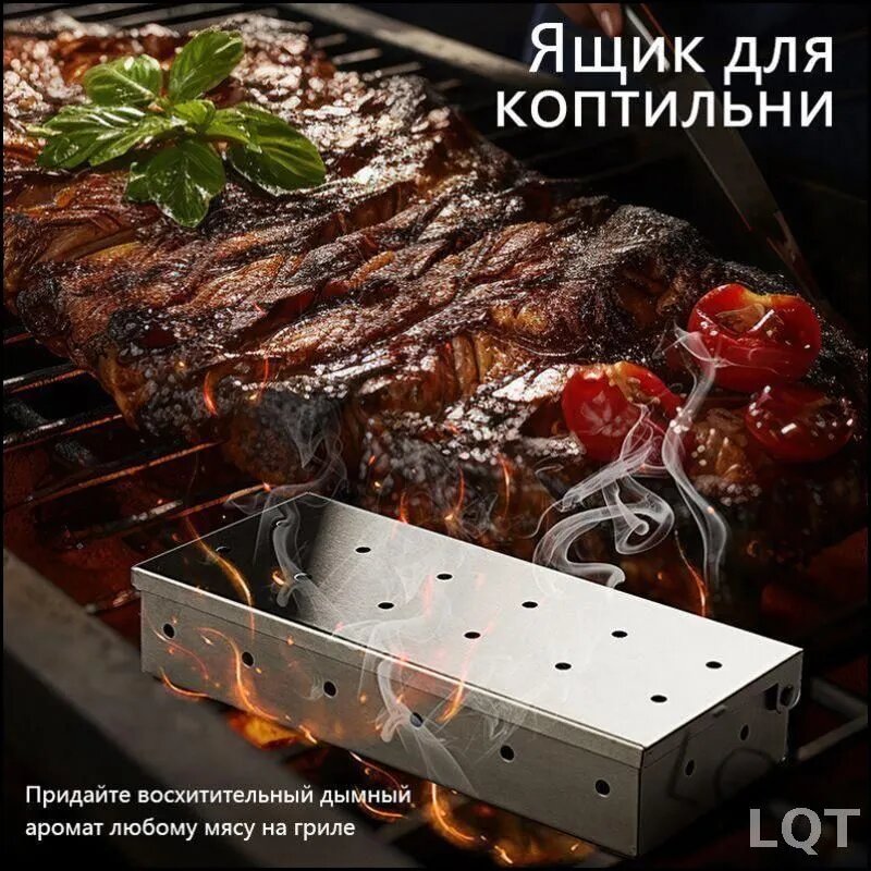 Короб для копчения нержавеющая сталь, контейнер для щепы, для гриля, барбекю, мангала, коптильни в подарочной коробке, дымогенератор