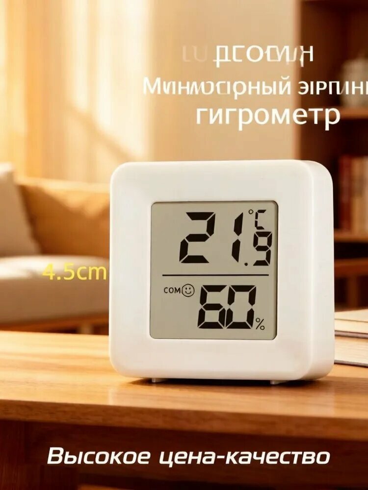 Умный высокоточный комнатный термометр-гигрометр