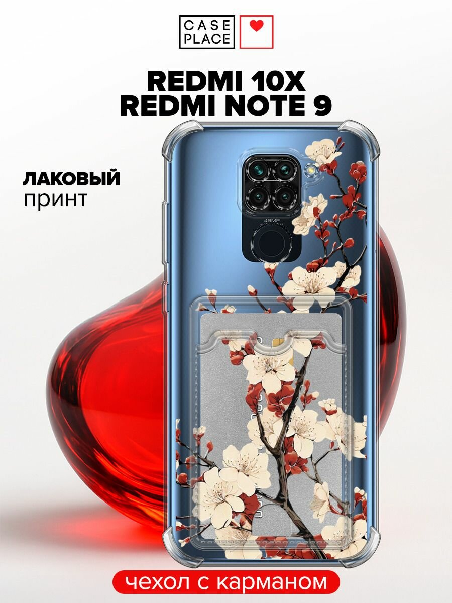Чехол на Xiaomi Redmi 10X 4G/Note 9 (Сяоми Редми 10X/Нот 9) с картой и принтом Красивая ветка с цветами