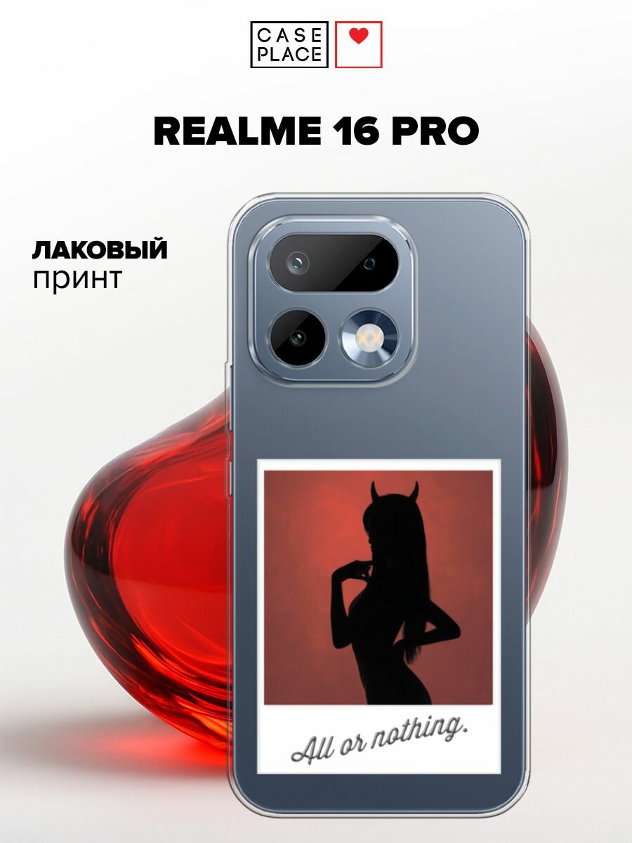 Силиконовый чехол на Realme 16 Pro / Реалми 16 Про с принтом All or nothing