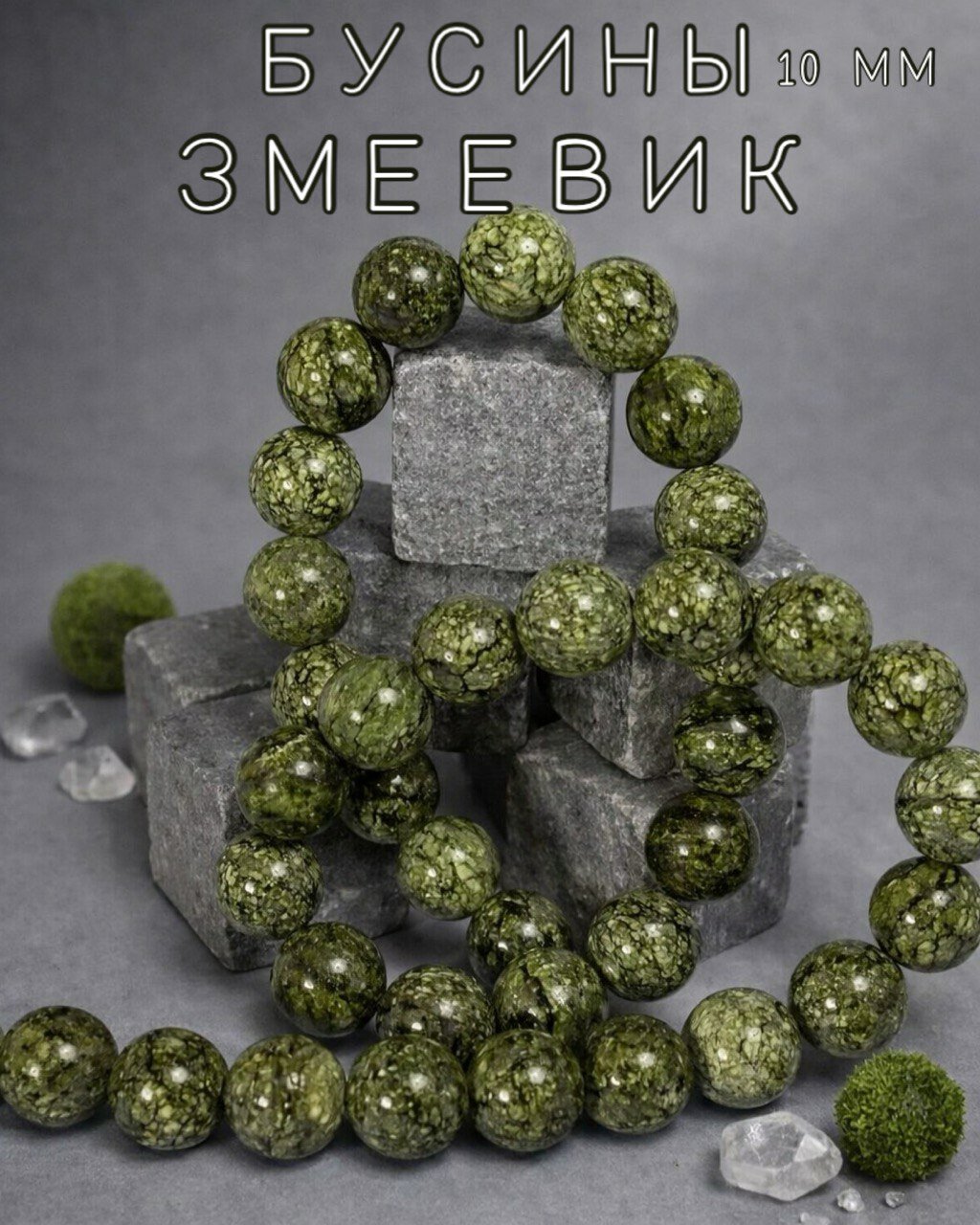 Бусины, Змеевик, шарик 10 мм, 36-38 см/нить, около 38 шт, для браслетов, бус, украшений