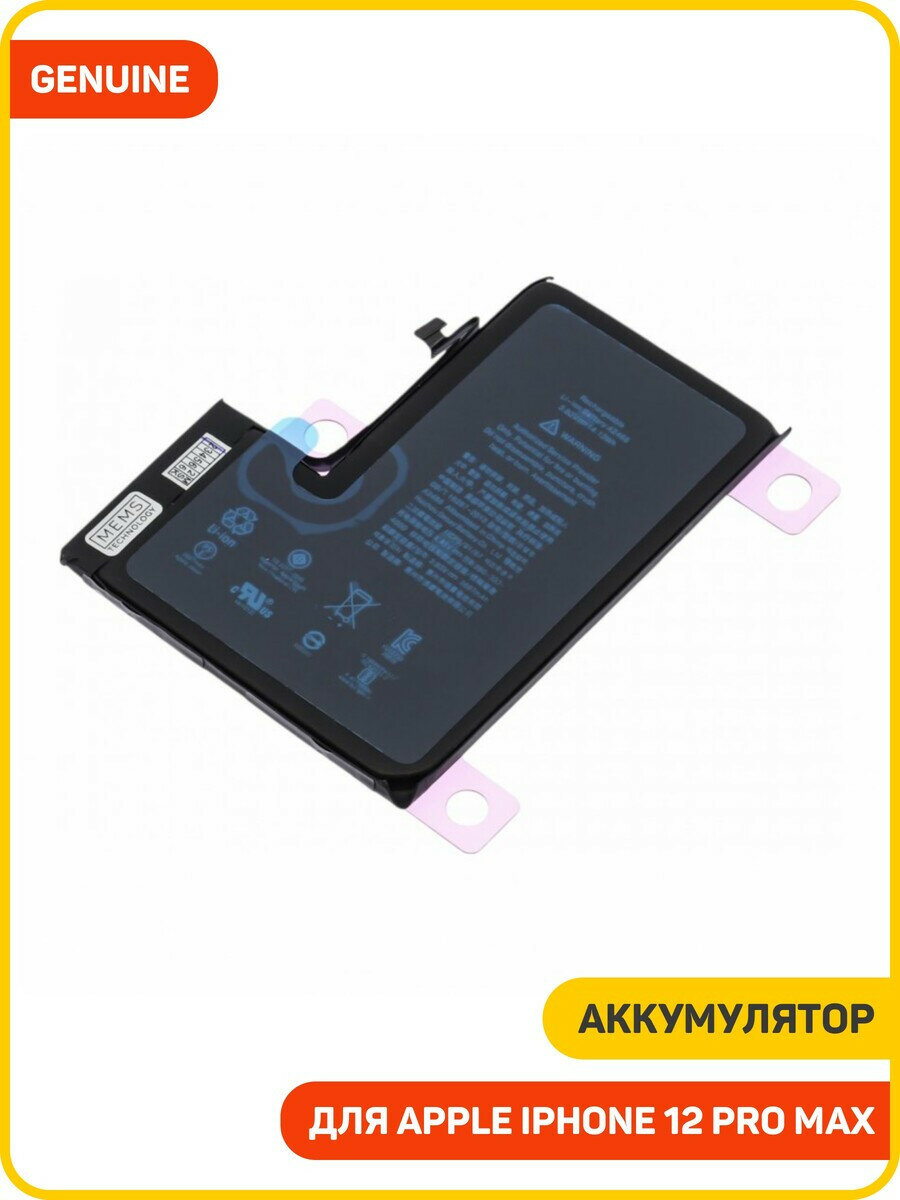Аккумулятор GENUINE для Apple iPhone 12 Pro Max