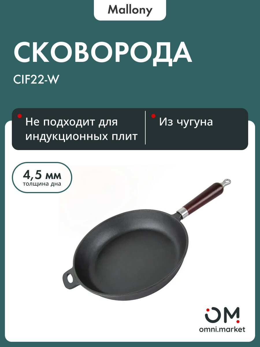 Сковорода MALLONY Сковорода чугунная с деревянной ручкой