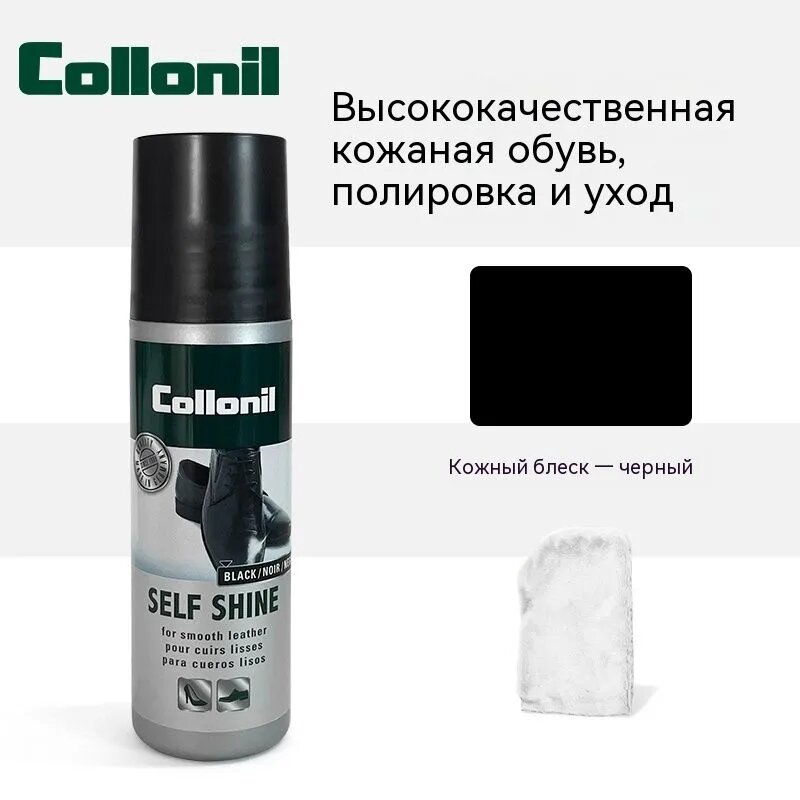 Collonil Средство для ухода за обувью Масло