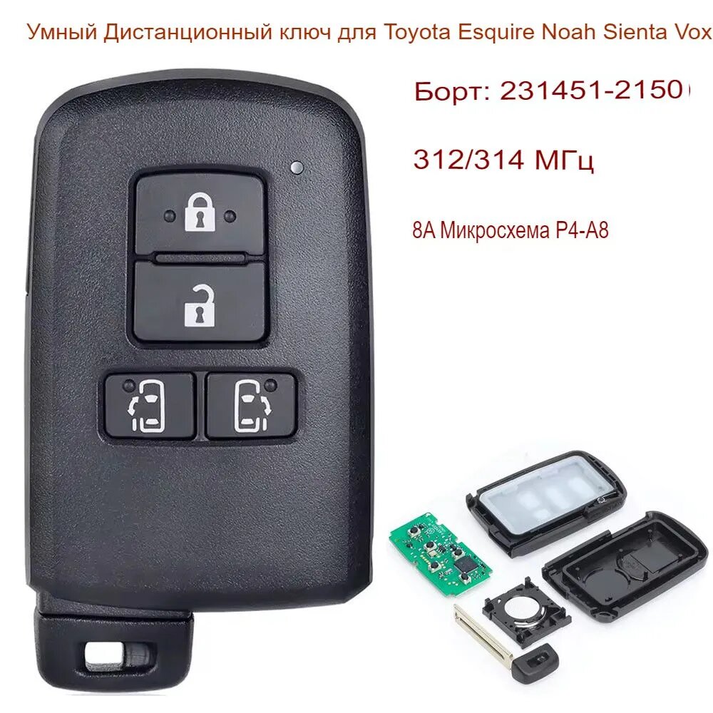 Умный дистанционный брелок для ключей Toyota Esquire Noah Sienta Voxy Smart Remote Key 312/314МГц 231451-2150 ID8A с чипом P4 A8