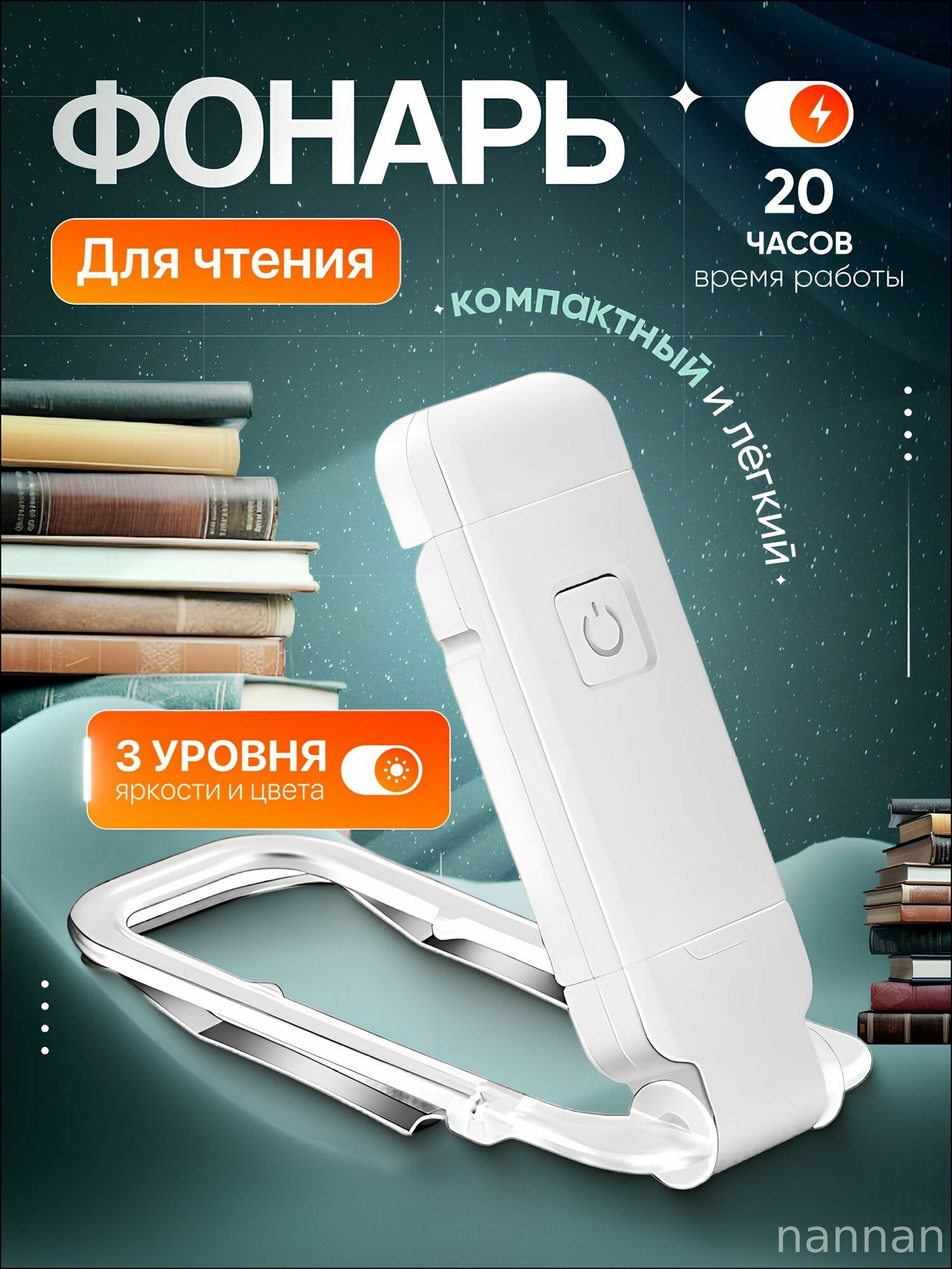 Ночник