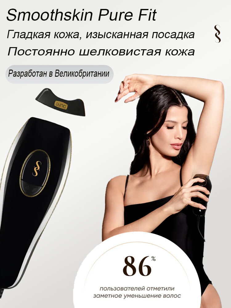 Фотоэпилятор лазерный для удаления волос Фотоэпилятор Smoothskin Pure Fit с насадкой для бикини 100% original новый.