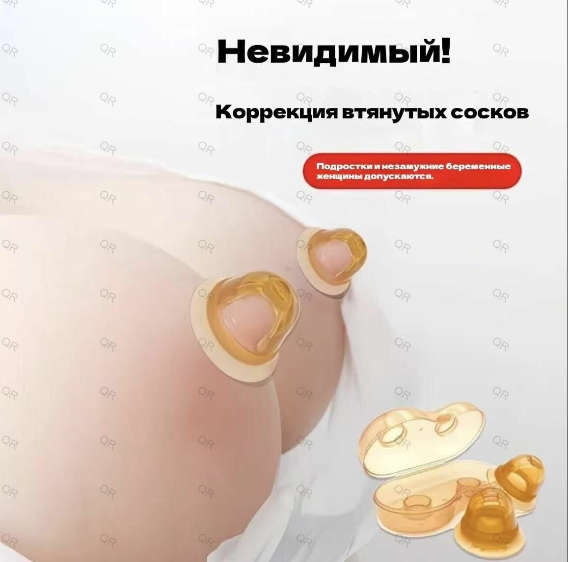 Устройство для коррекции вдавленности сосков