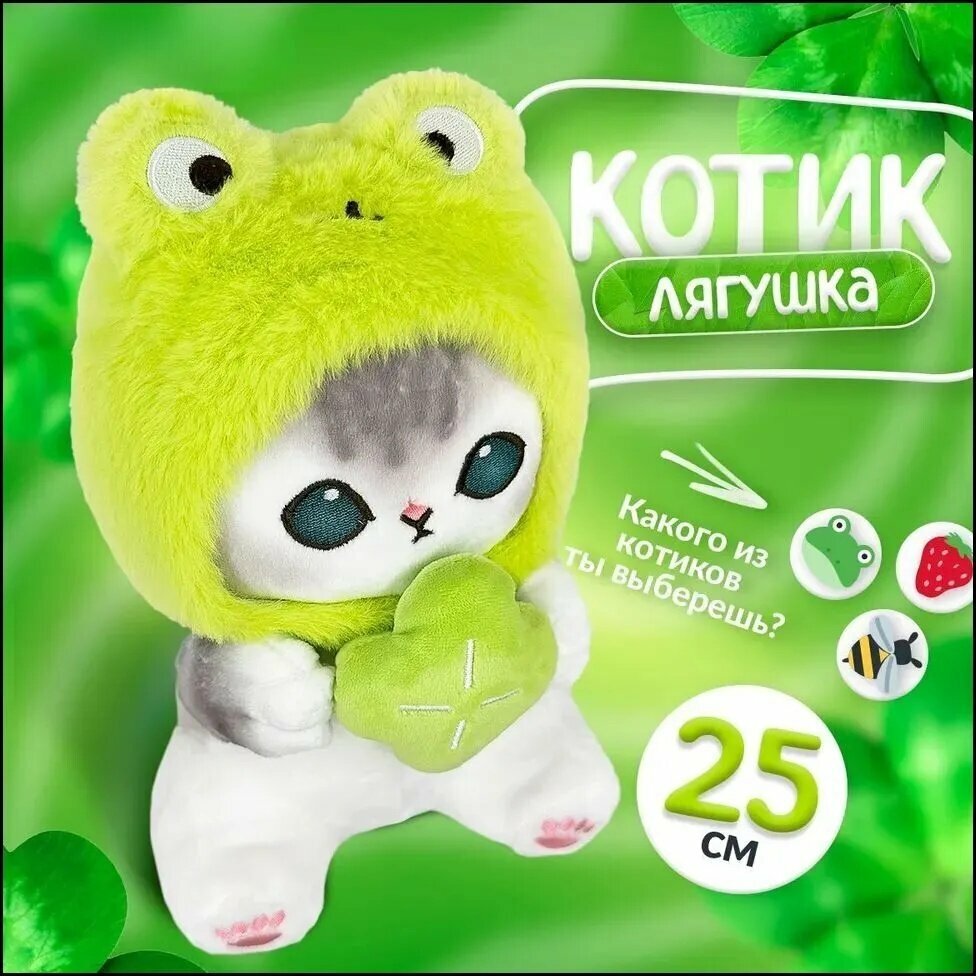 Мягкая игрушка Кошка лягушка 25 см Mofusand cat / Кот игрушка подарок на 8 марта девочке, девушке, маме, подруге