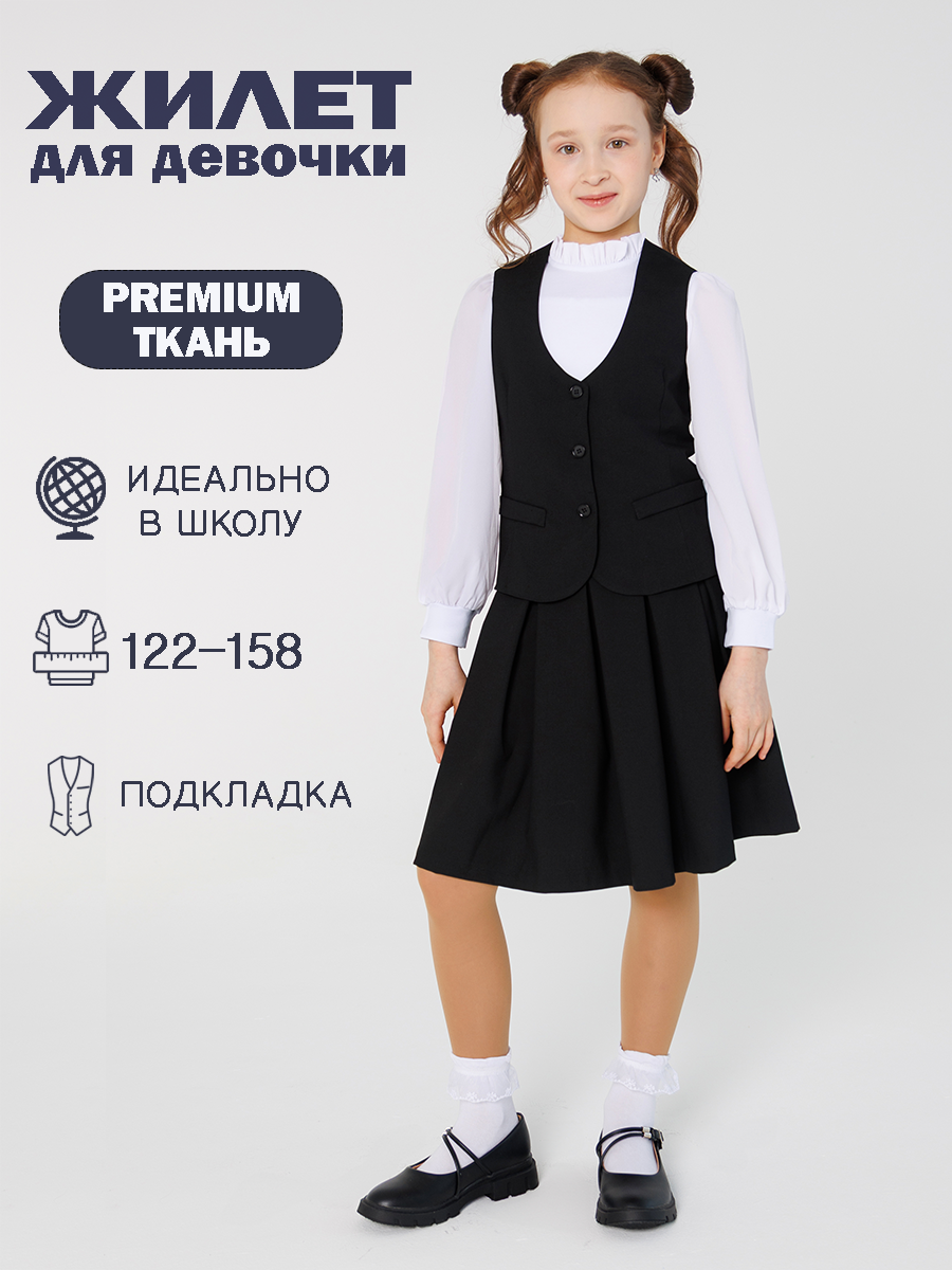 Школьный жилет Школа