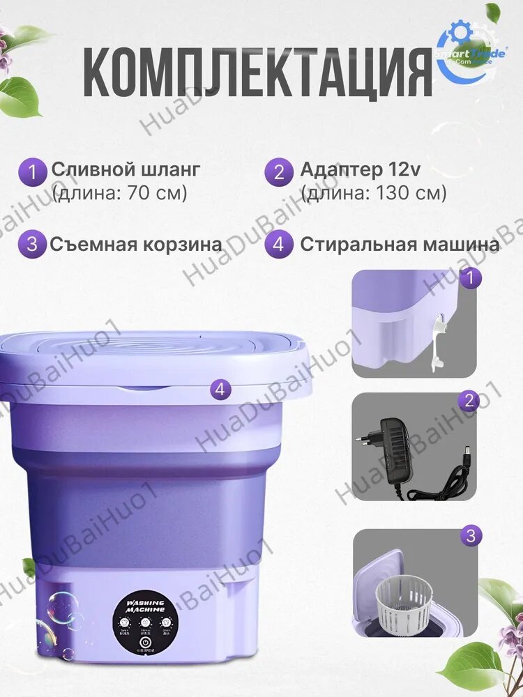 Портативная стиральная машинка