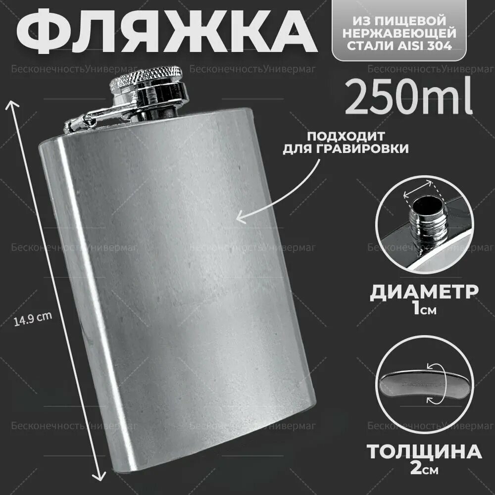 Фляга 250 мл, серебристый