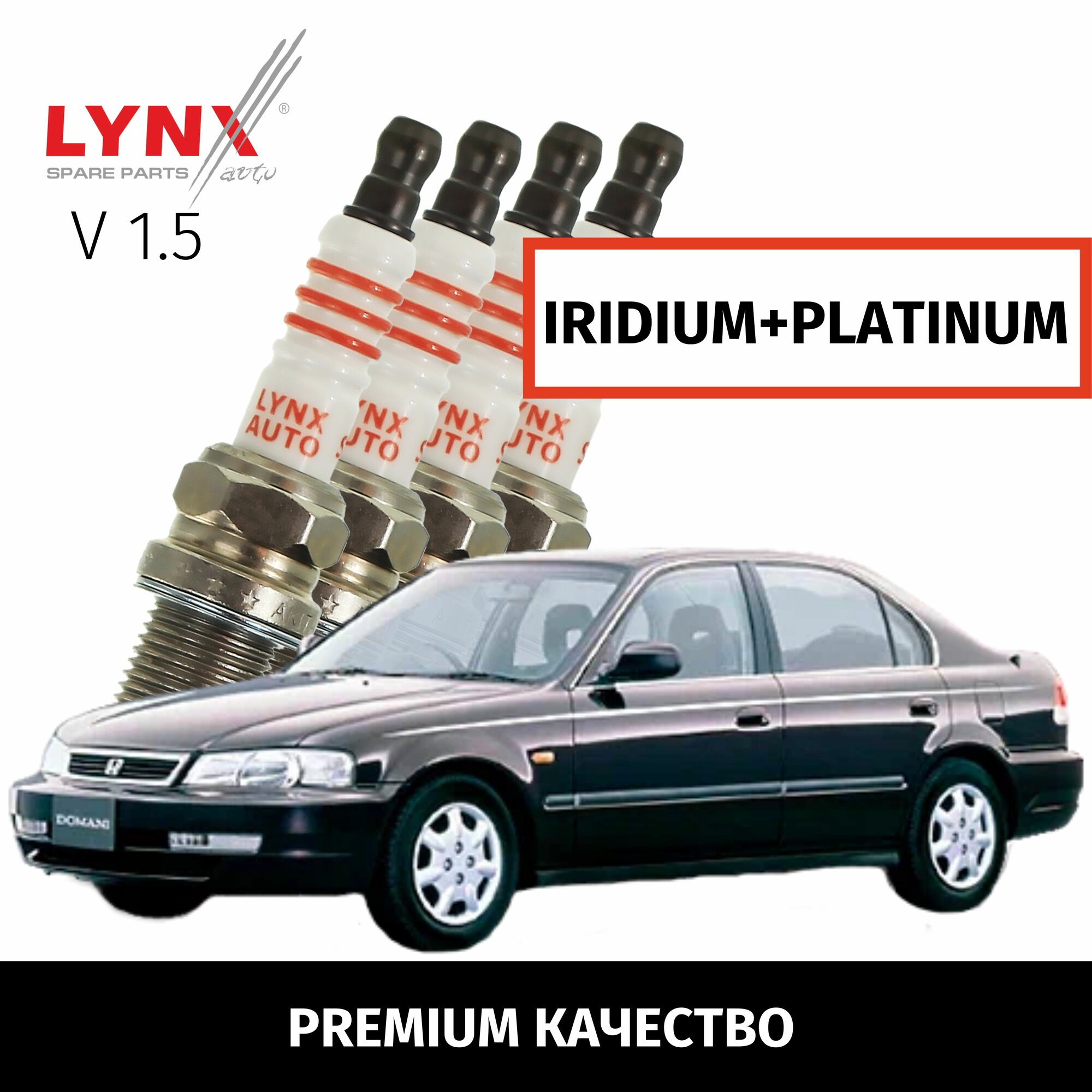 Свечи зажигания иридий+платина Honda Domani (2) / Хонда Домани 1997 1998 1999 2000 V1.5 D15B /4шт LYNXauto