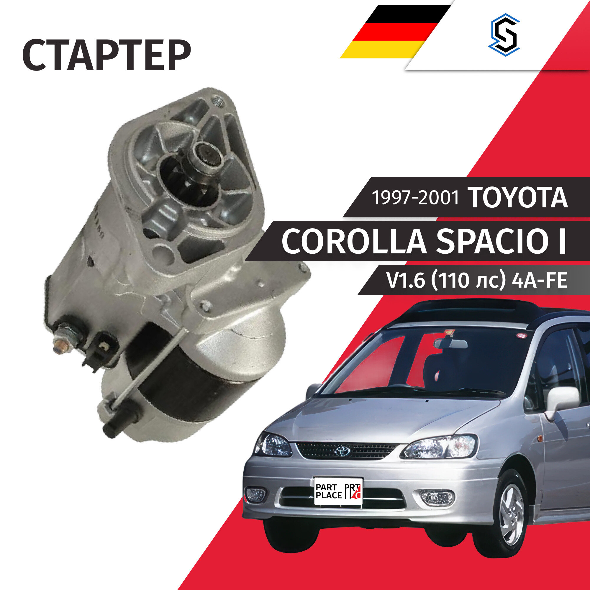 Стартер Toyota Corolla Spacio (1) AE111N V1.6 (110 лс) 4A-FE 1997 - 2001 1.1Kw 1шт STELLOX