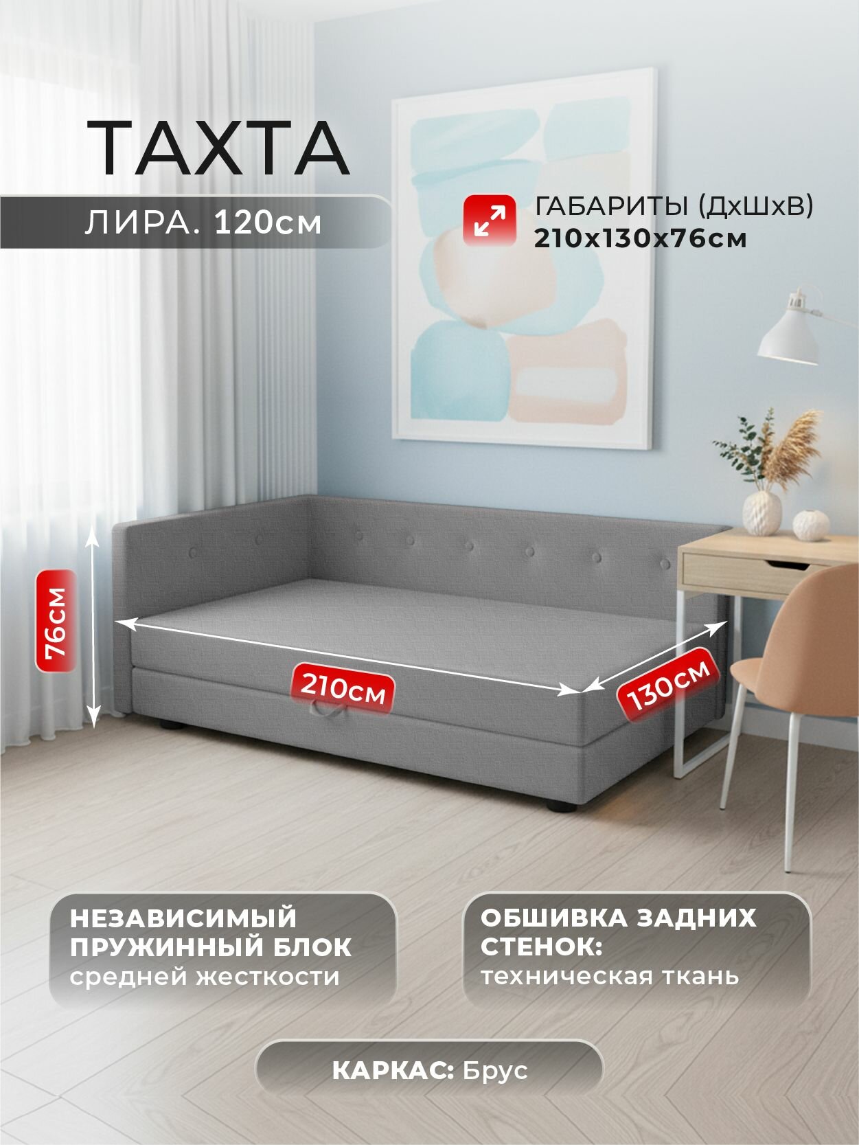 Тахта Лира Слева фокус- мебельная фабрика 130х210х76 см рогожка серая