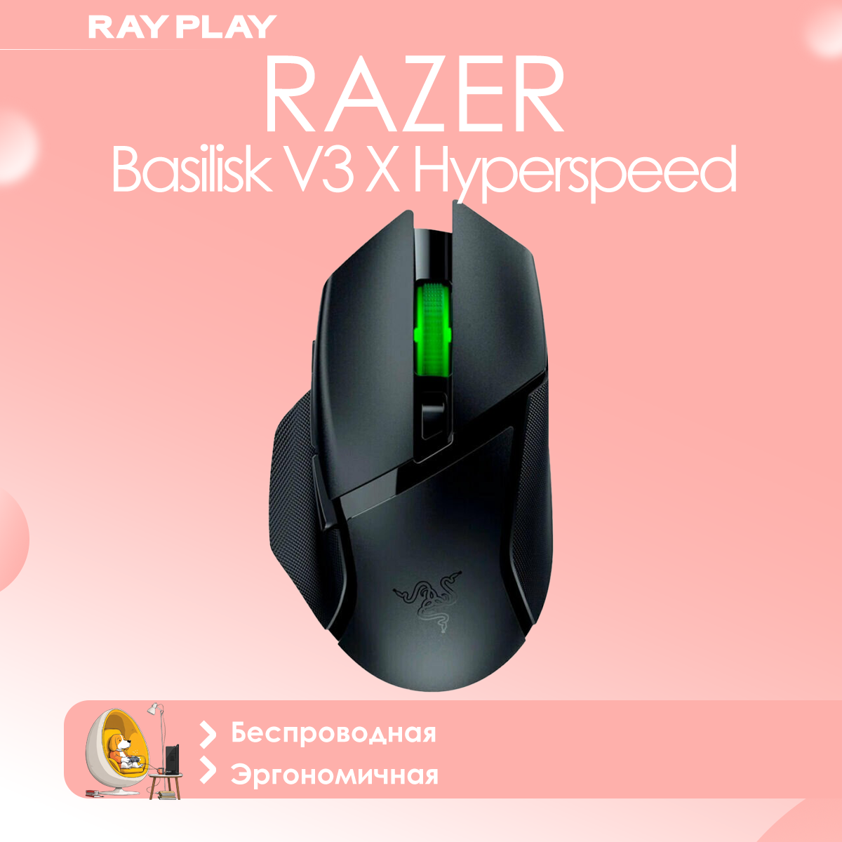 Мышь Razer Basilisk V3 X Hyperspeed, игровая, оптическая, беспроводная, черный (rz01-04870100-r3g1)