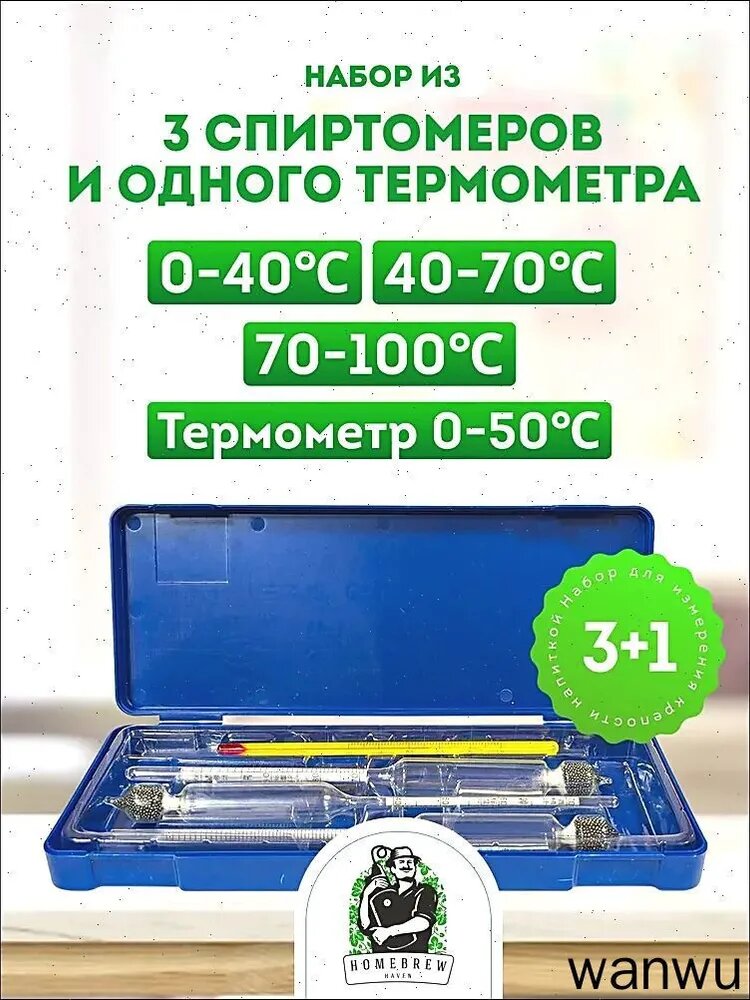 Набор ареометров спиртометров АСП