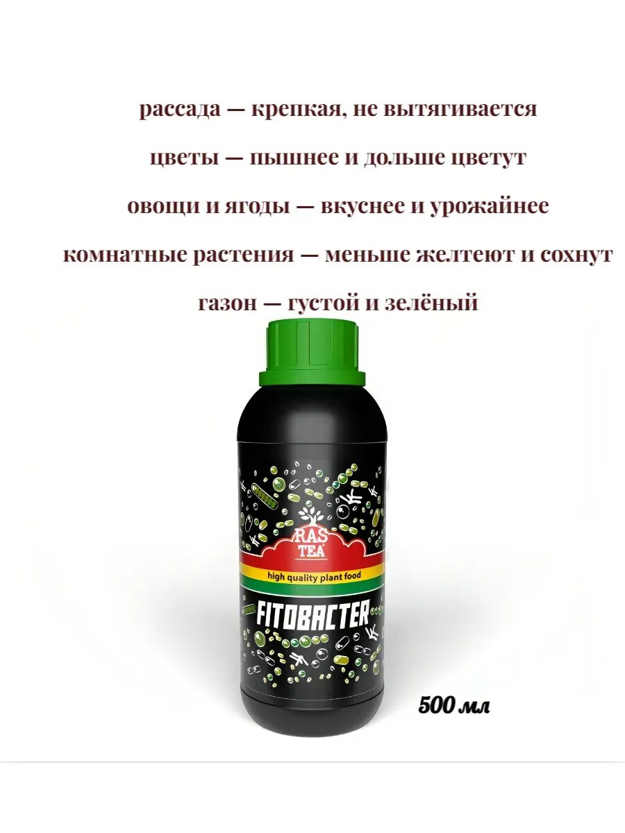 Fitobacter — витамины для почвы и растений