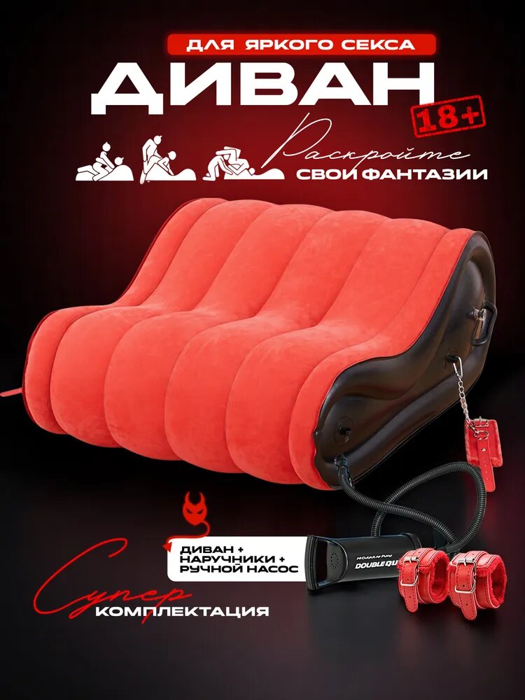 Кресло-диван для любви