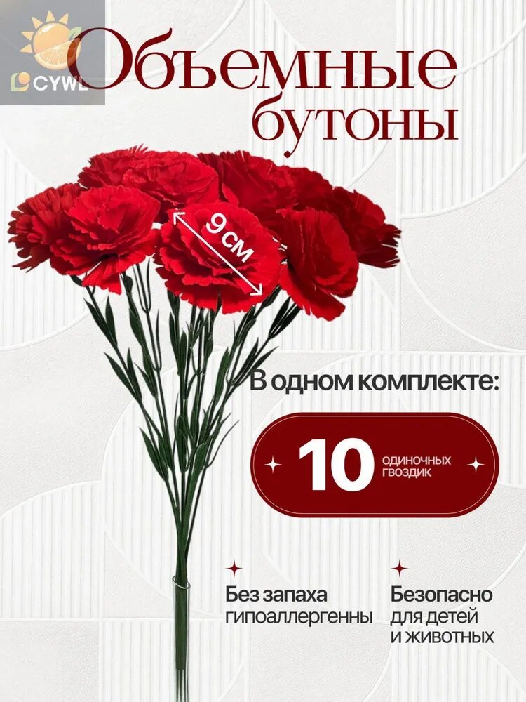 Искусственные цветы,10шт