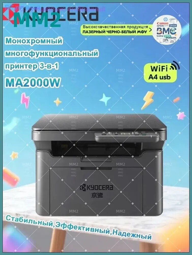 МФУ Лазерное KYOCERA МФУ Лазерное MA2000W, чб, A4, Wi-Fi, USB, черный матовый, темно-серый, черный матовый