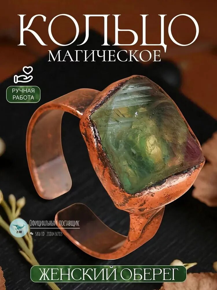 Кольцо с натуральным флюоритом "Оберег" Ведьминское кольцо Античная бронза Регулируемый размер