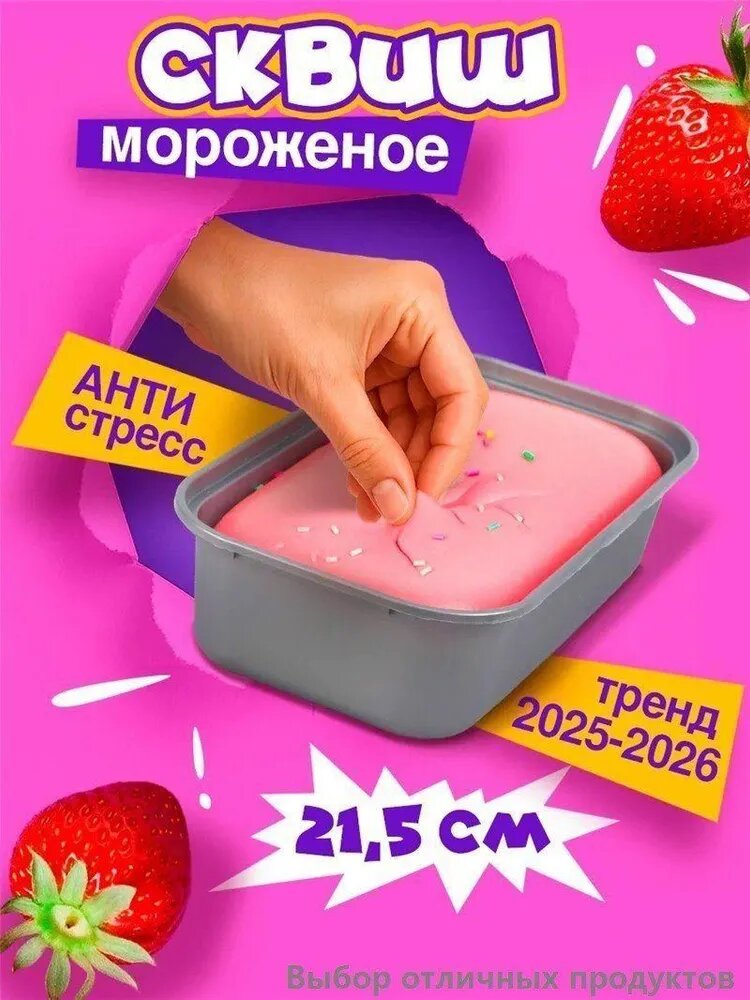 Таба сквиш мороженое в коробке антистресс игрушка для рук