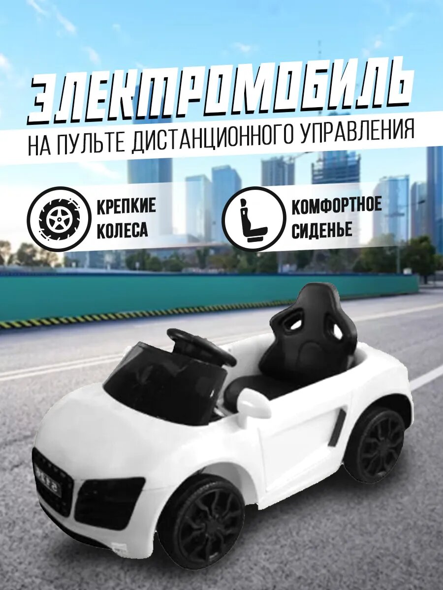 Электромобиль Audi Huada, для детей от 2 до 5 лет, пульт дистанционного управления
