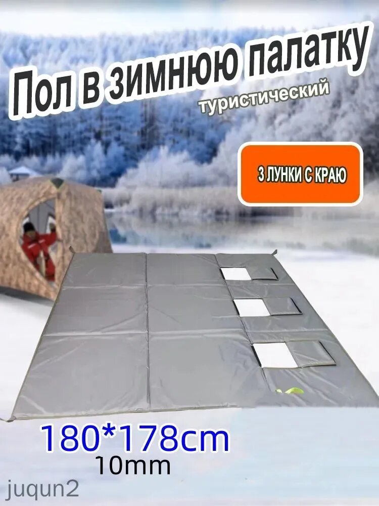 Пол в зимнюю палатку 180*178 ксфорд 210D для охоты и рыбалки