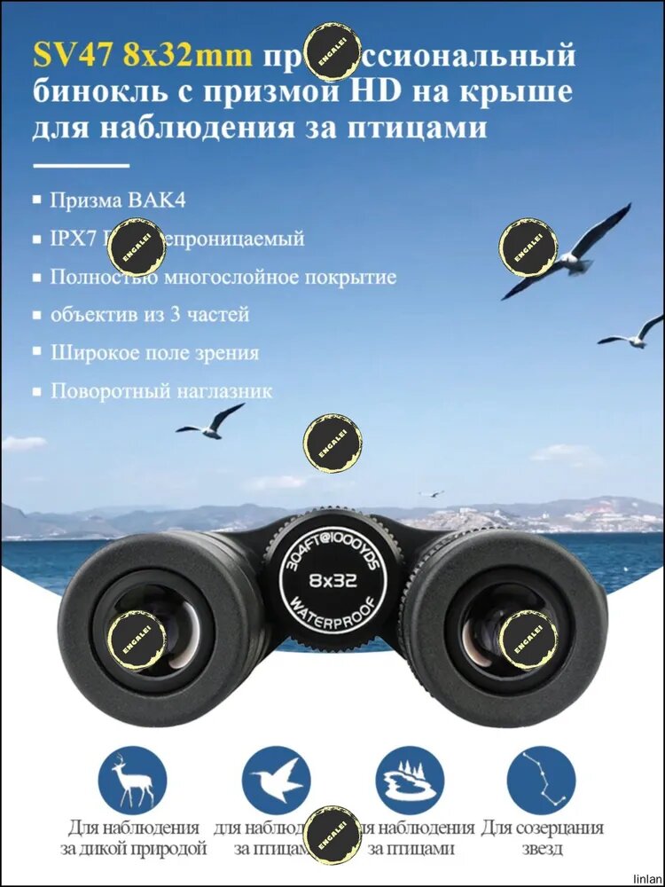 Бинокль SVBONY SV47 8x32 мм, бестселлер для спортивных состязаний, туристических маршрутов и активной рыбалки