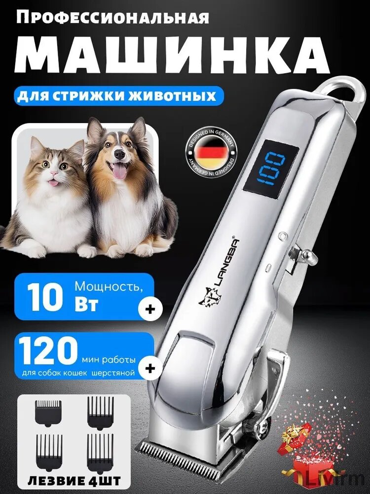 Машинка для стрижки собак груминг и уход животных и кошек