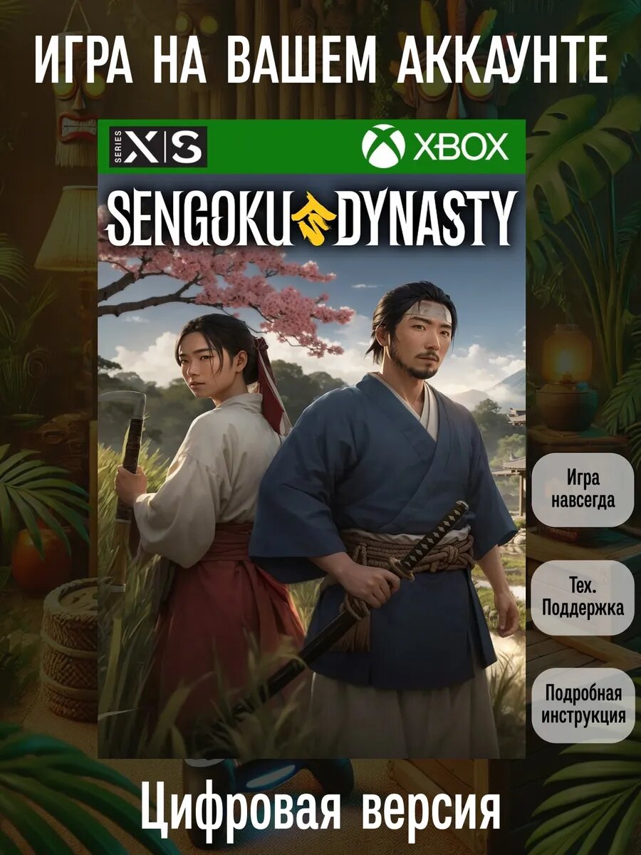 Sengoku Dynasty | Xbox Series X|S | Toplitz Productions | Экшен и приключения
