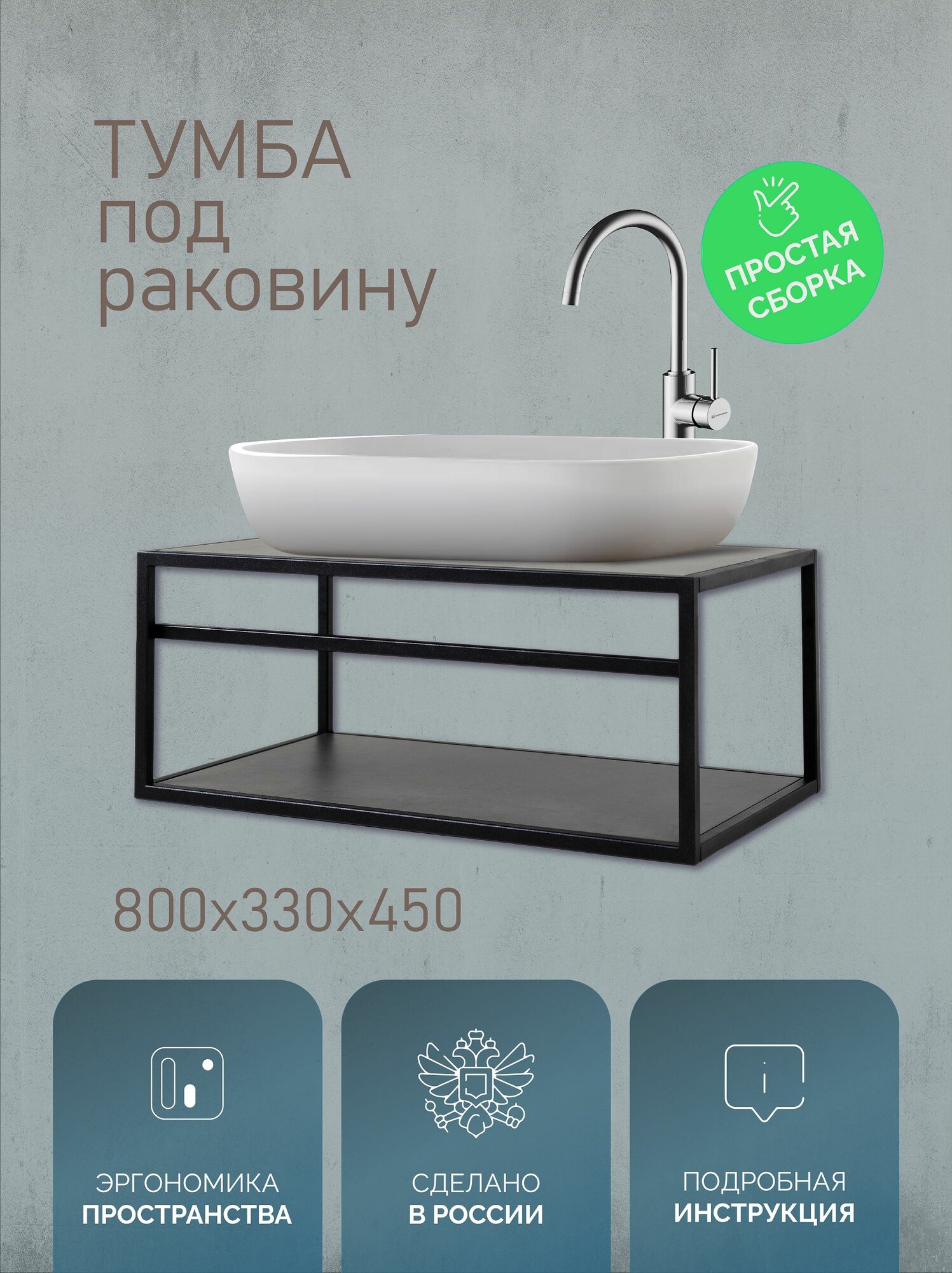 Тумба для ванной LOFT, под раковину, настенная, ЛДСП, 80x33x45 см