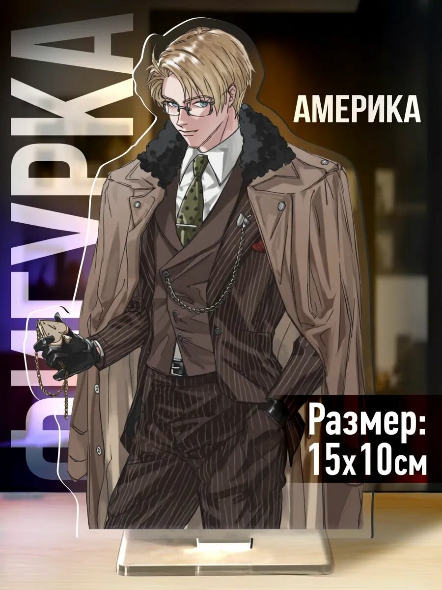 Фигурка акриловая Хеталия и страны Оси Америка