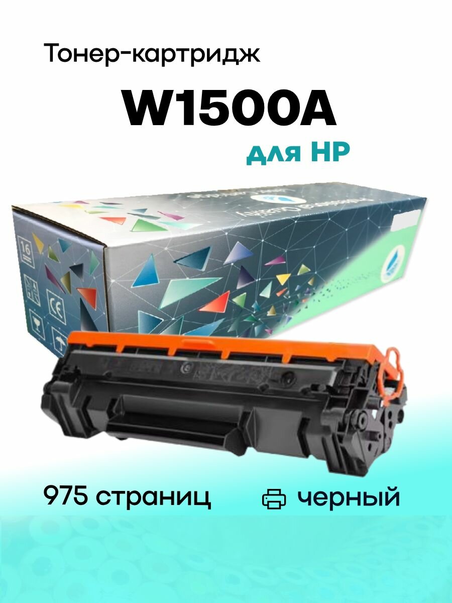 Картридж W1500A С чипом для HP LJ M111/M141 0.975K Black AQUAMARINE (Совместимый)