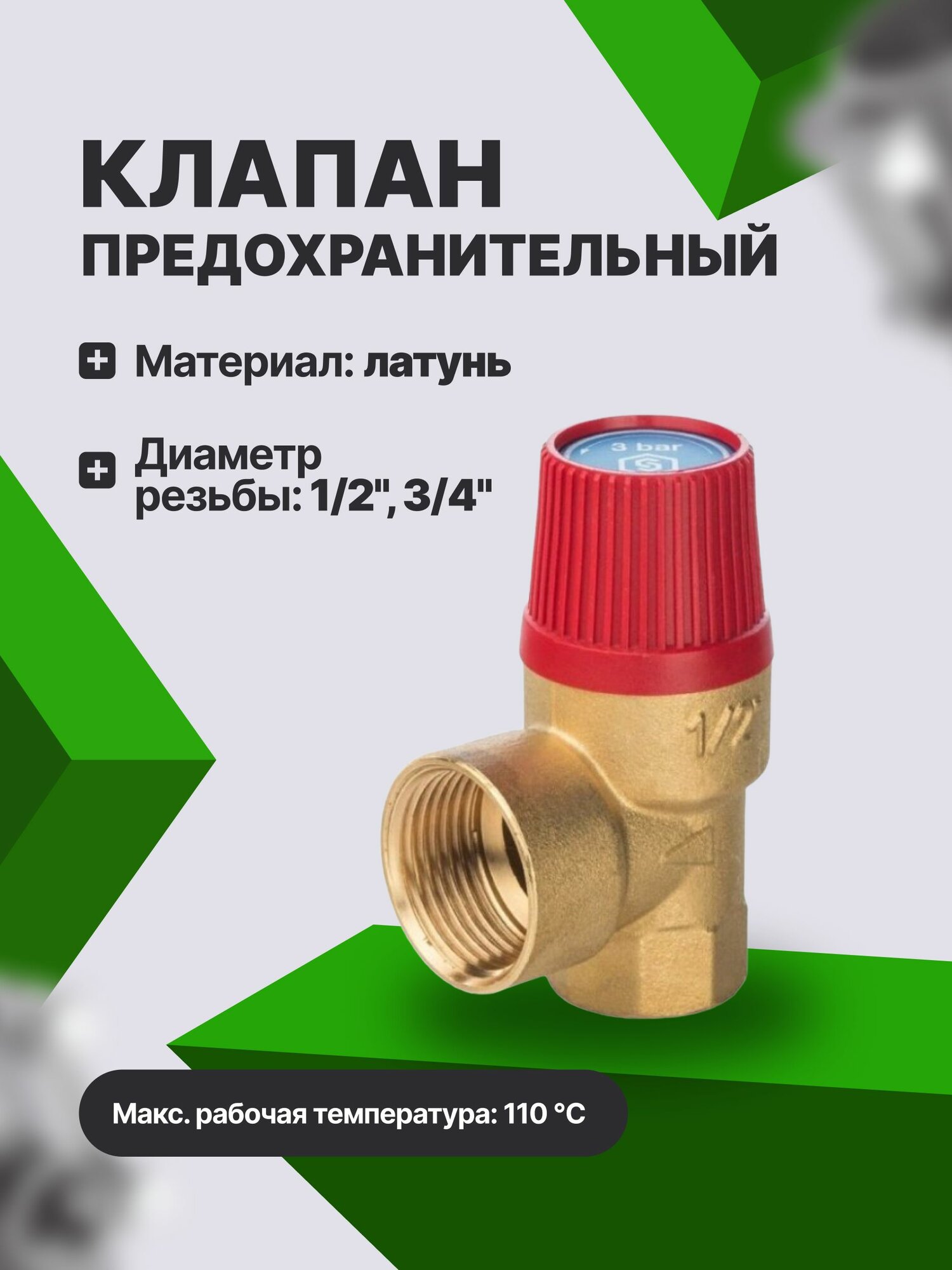 Клапан предохранительный Stout SVS-0010-003015 3 бар 1/2"x3/4" для отопления