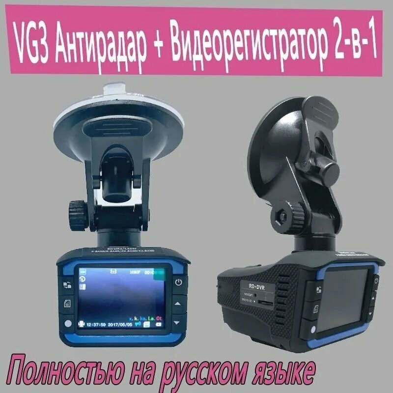VG3 Антирадар + Видеорегистратор 2-в-1. Полностью на русском языке! Меню и голосовые предупреждения.