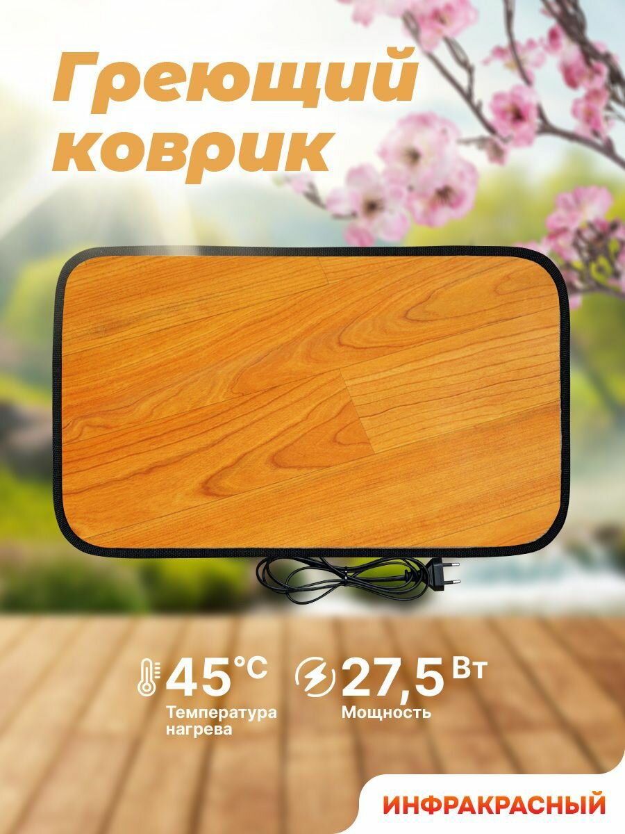 Греющий коврик с инфракрасным обогревом, уют и тепло для дома, офиса или дачи, обеспечивает мягкое и равномерное нагревание, идеален для ног в холодное время года32*56cm